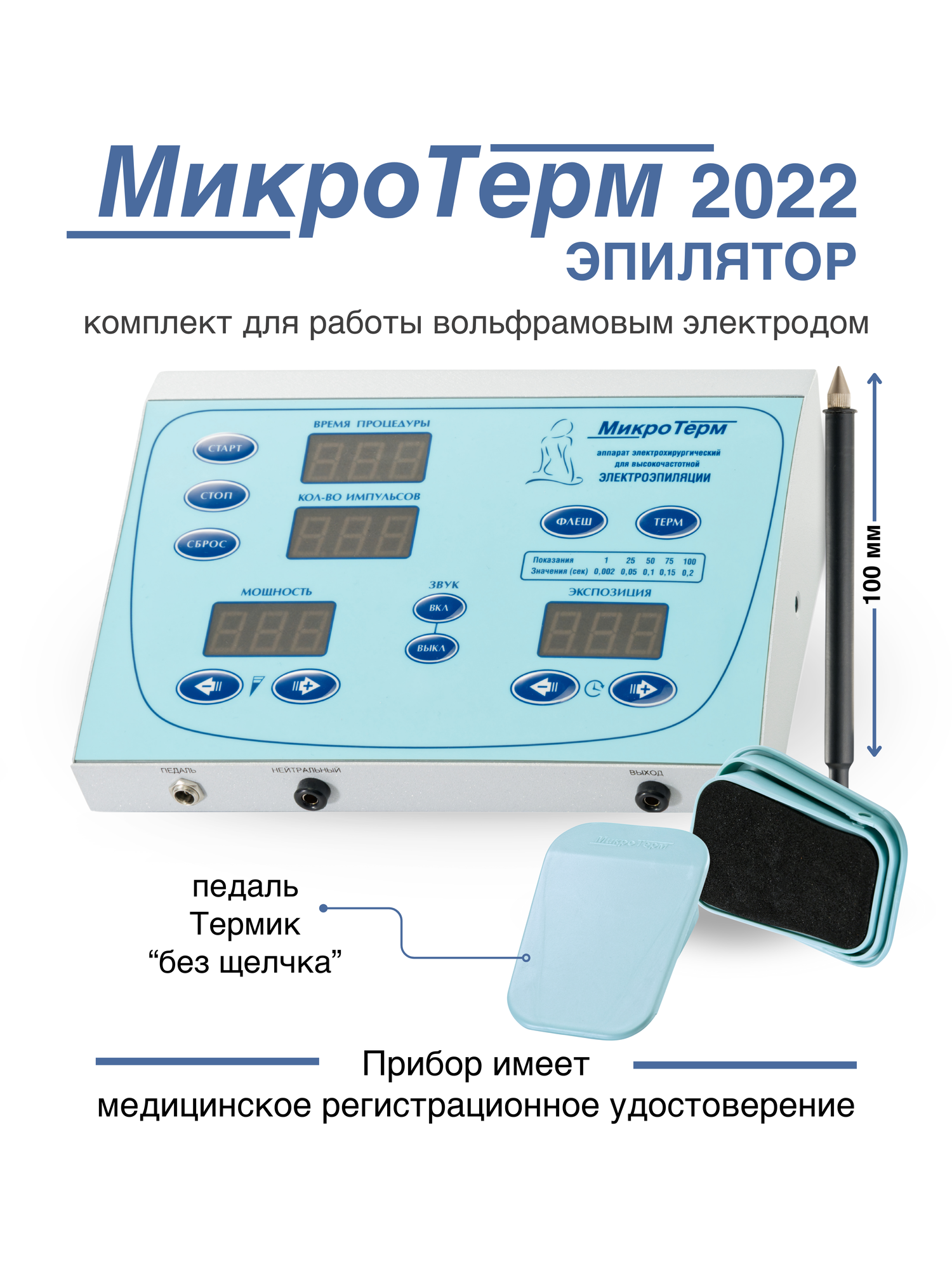 Электроэпилятор под вольфрамовою нить модель 2022 года ручка 100 мм педаль Термик