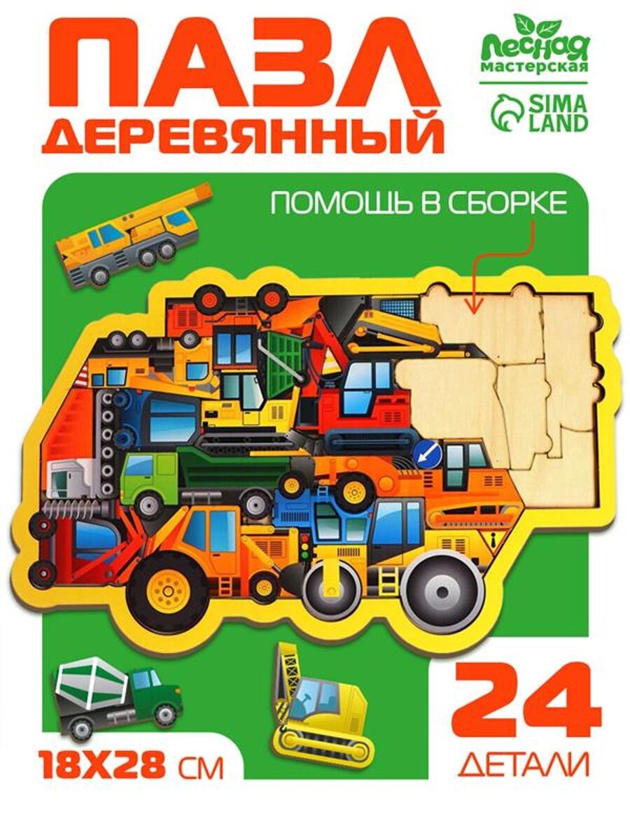 Пазл деревянный Лесная мастерская "Строительная техника", дерево, 24 детали