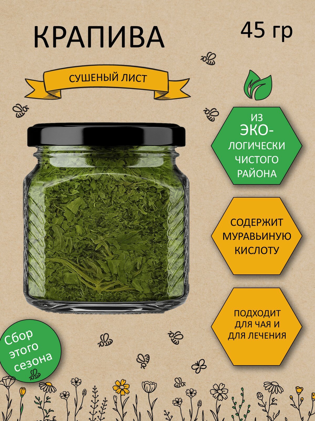 Чай крапивный, травяной, листовой, для заварочного чайника, и приготовления настоев 45 г