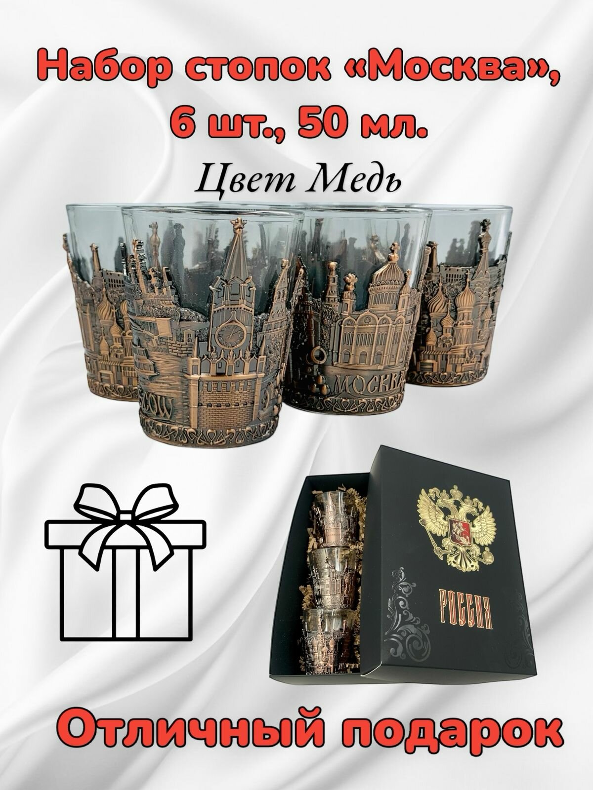 Подарочный набор стопок Москва, цвет медный 50 мл, 6 шт.