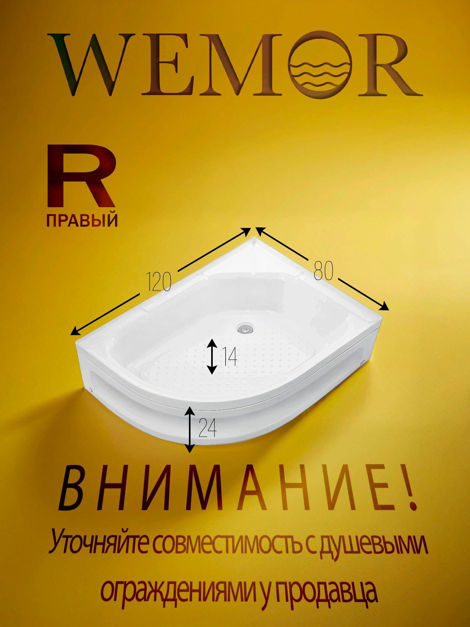 Душевой поддон River WEMOR 120/80/24 R асимметричный, акрил, правый