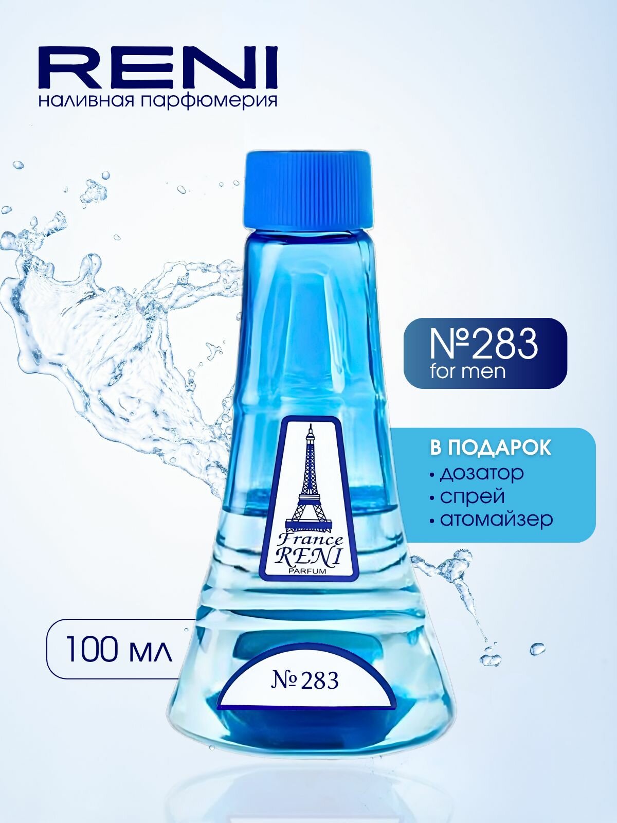 Наливная парфюмерия Reni мужской аромат № 283 Versace Man (Gianni Versace), 100мл