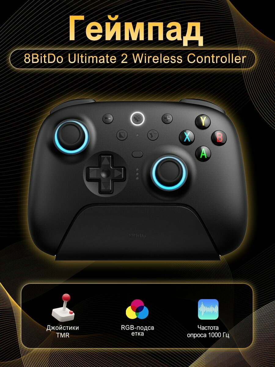 Геймпад 8BitDo Ultimate 2 Wireless Controller черный для Android, iOS, PC