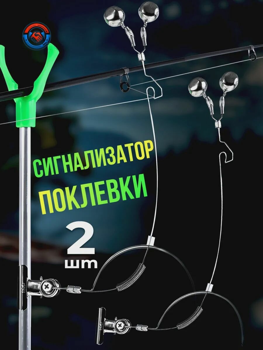 Сигнализатор поклевки для летней и ночной рыбалки, громкий звуковой индикатор на удочку — универсальный аксессуар