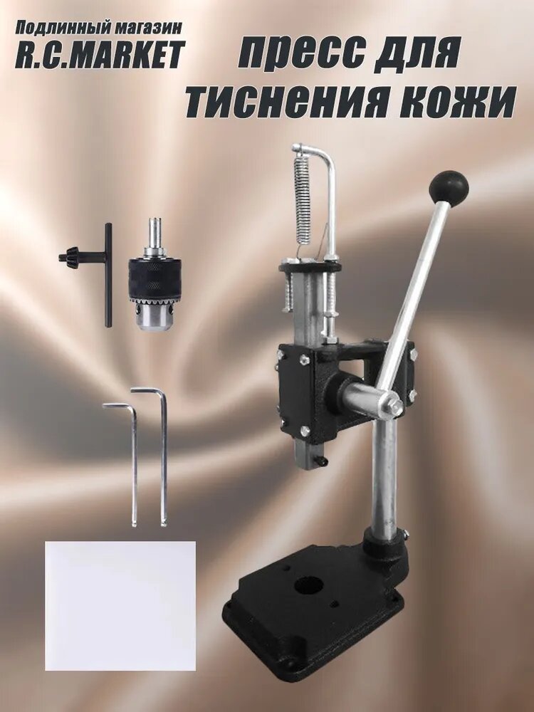 Пресс для кожи, съемный, для штамповки, давление ≤160кг, диаметр отверстия пресс-формы 12.7мм