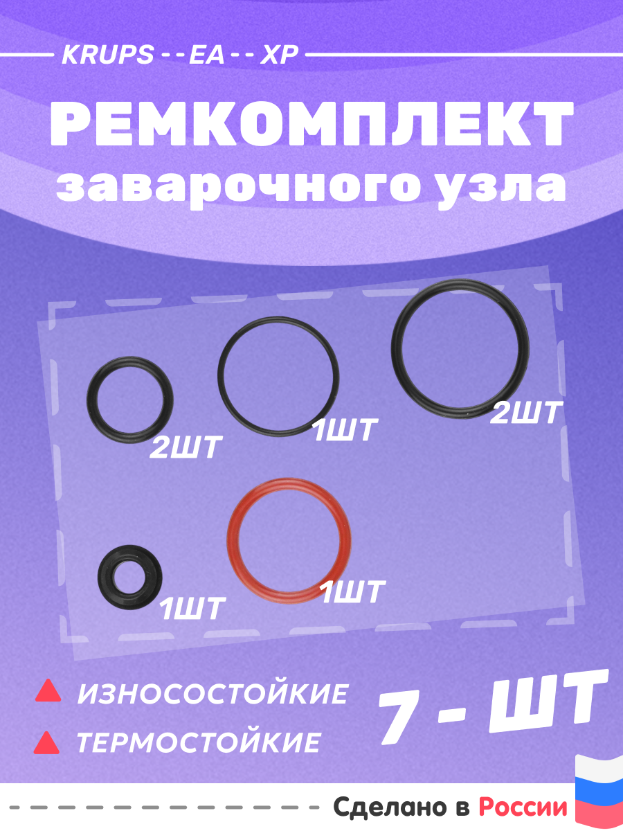 Ремкомплект бойлера и гидроцилиндра для кофемашин EA, XP, MS-911500