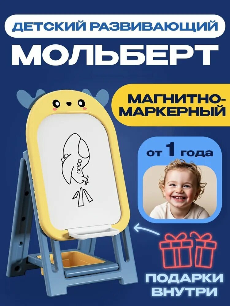 Мольберт детский развивающий доска для рисования детская растущая магнитная для граффити 1-10 лет ALEX CARE KIDS