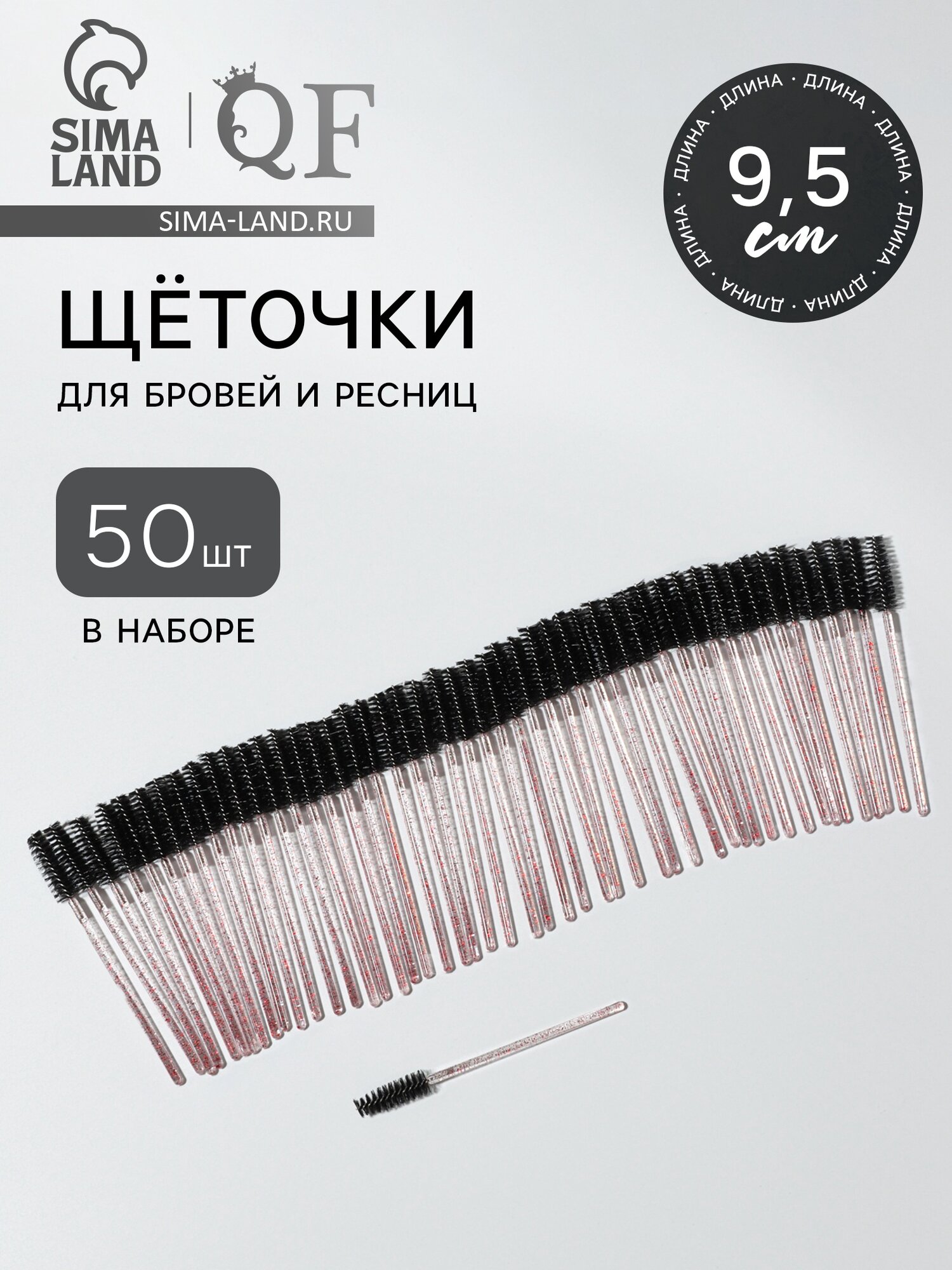 Набор щёточек для бровей и ресниц, 9.5 см, 50 шт, чёрный, красный, прозрачный