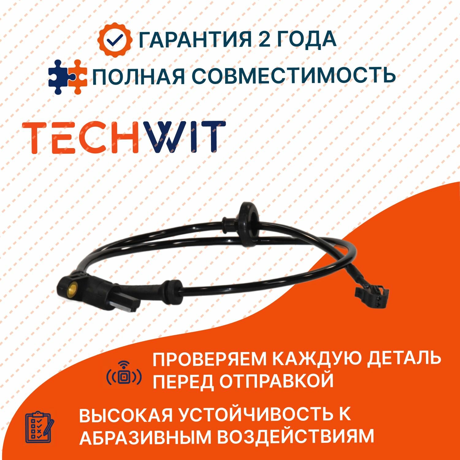 VW PASSAT B3 B4 Датчик ABS задний Фольксваген Пассат B3 B4 1.6 1.8 2.0 2.8 1.9 DT DI 357927501D 1988-1997 TECHWIT