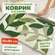 Коврик для ванной
