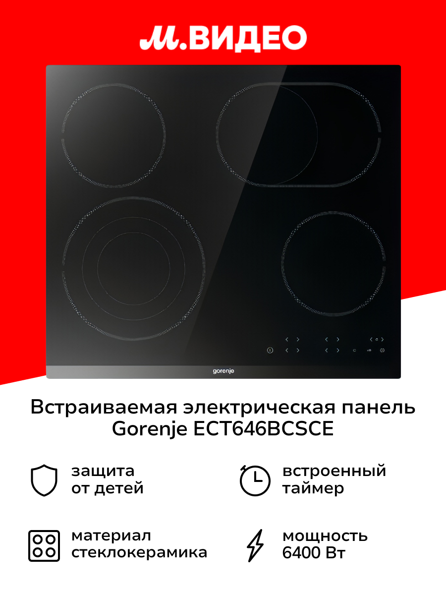 Встраиваемая электрическая панель Gorenje ECT646BCSCE