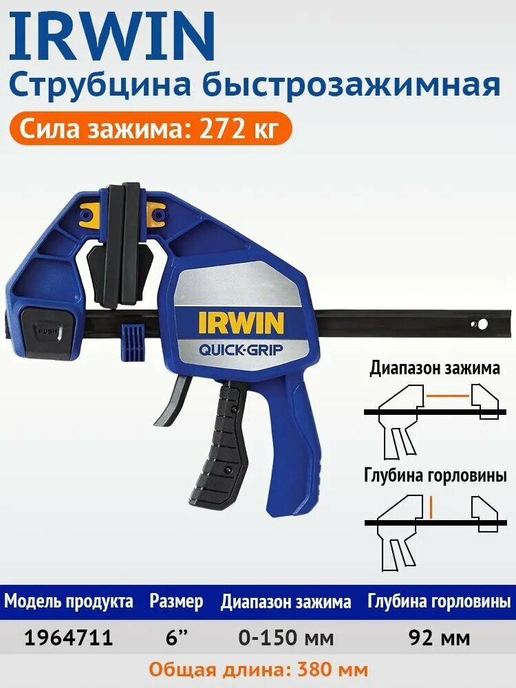 IRWIN Quick-Grip Струбцина Зажимная 150 мм, 1 шт.