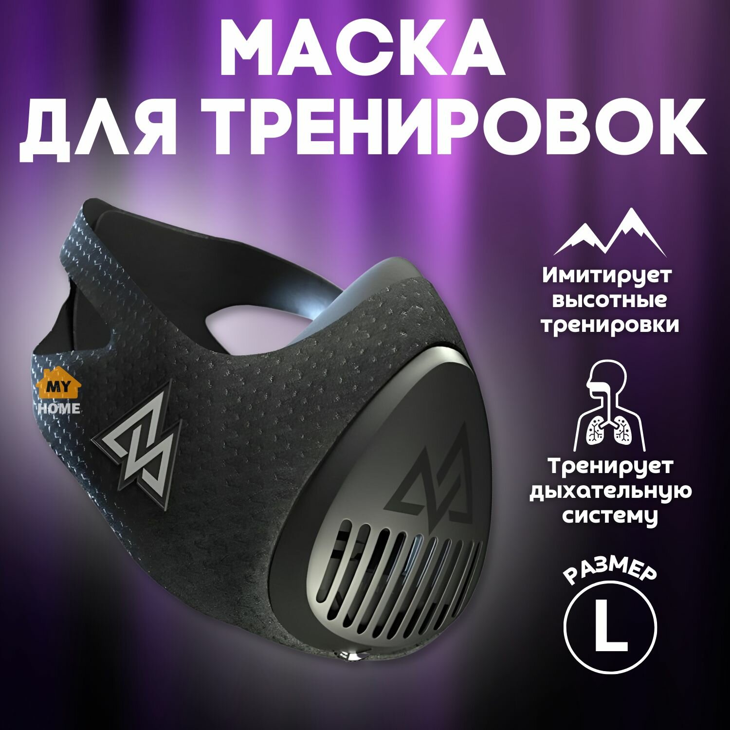 Спортивная маска для тренировки дыхания бега Training mask 3.0 размер L