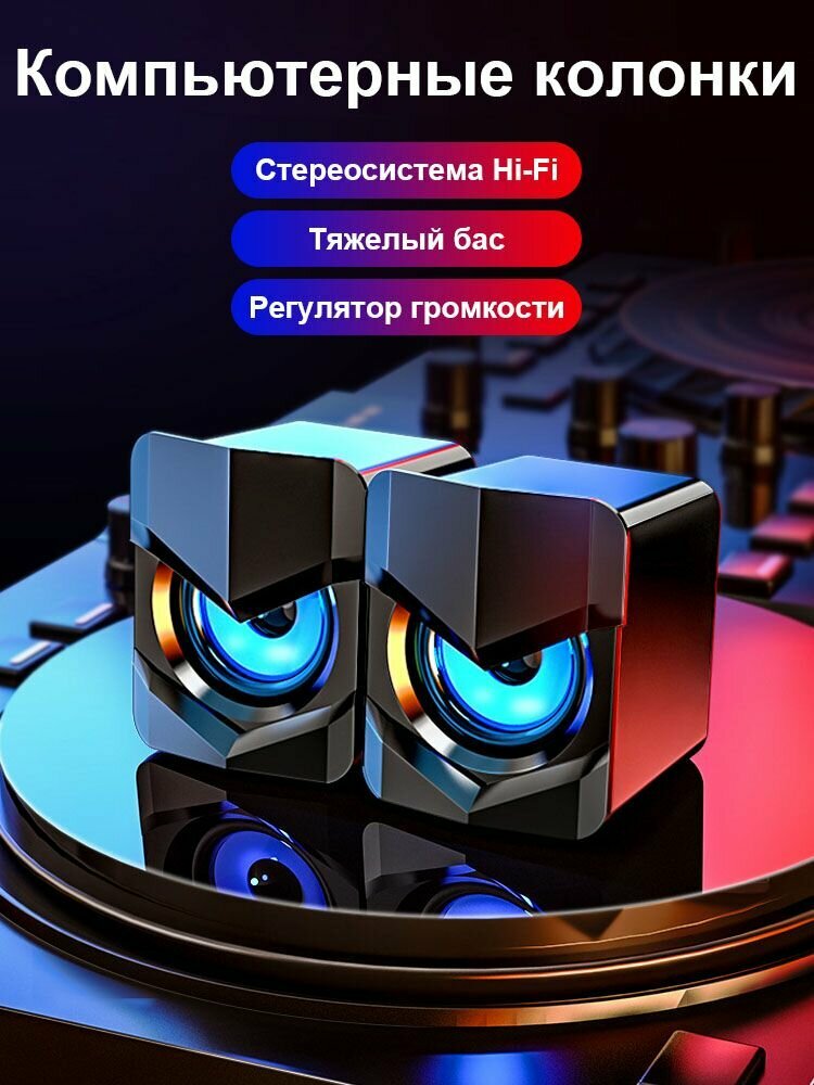 Пара компьютерных колонок 2.0 (2 шт) с AUX - Стереозвук для ПК, ноутбука, игр, мощный бас, проводные