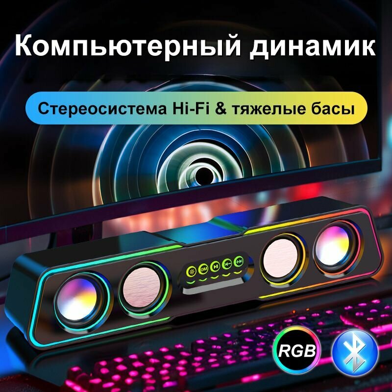Саундбар для ПК с басами Громкая колонка для компьютера Проводной и Bluetooth режим