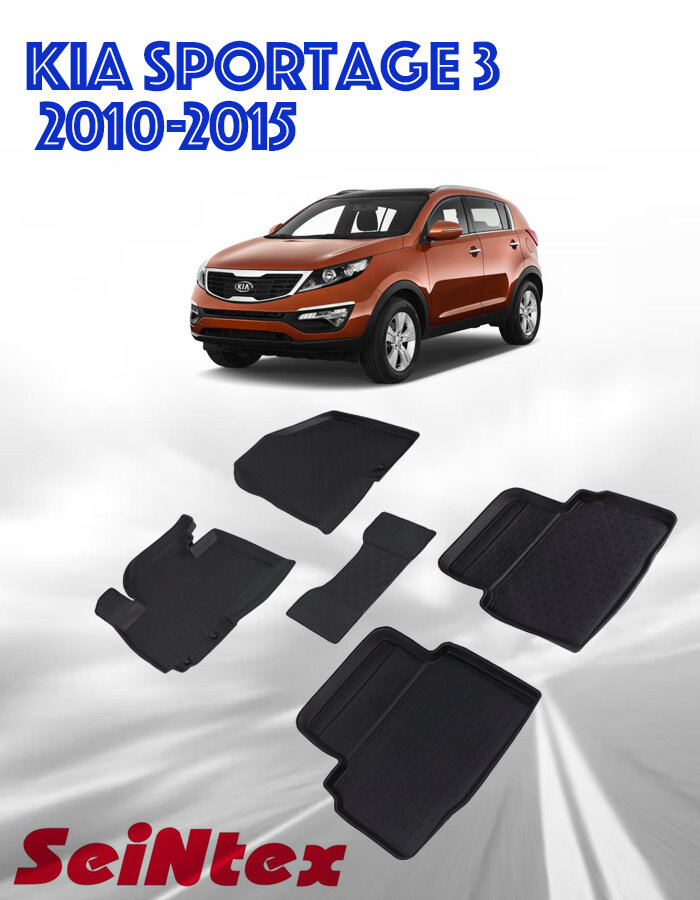 Резиновые коврики в салон для Kia Sportage 3 (2010-2016) / Киа Спортаж 3 поколения