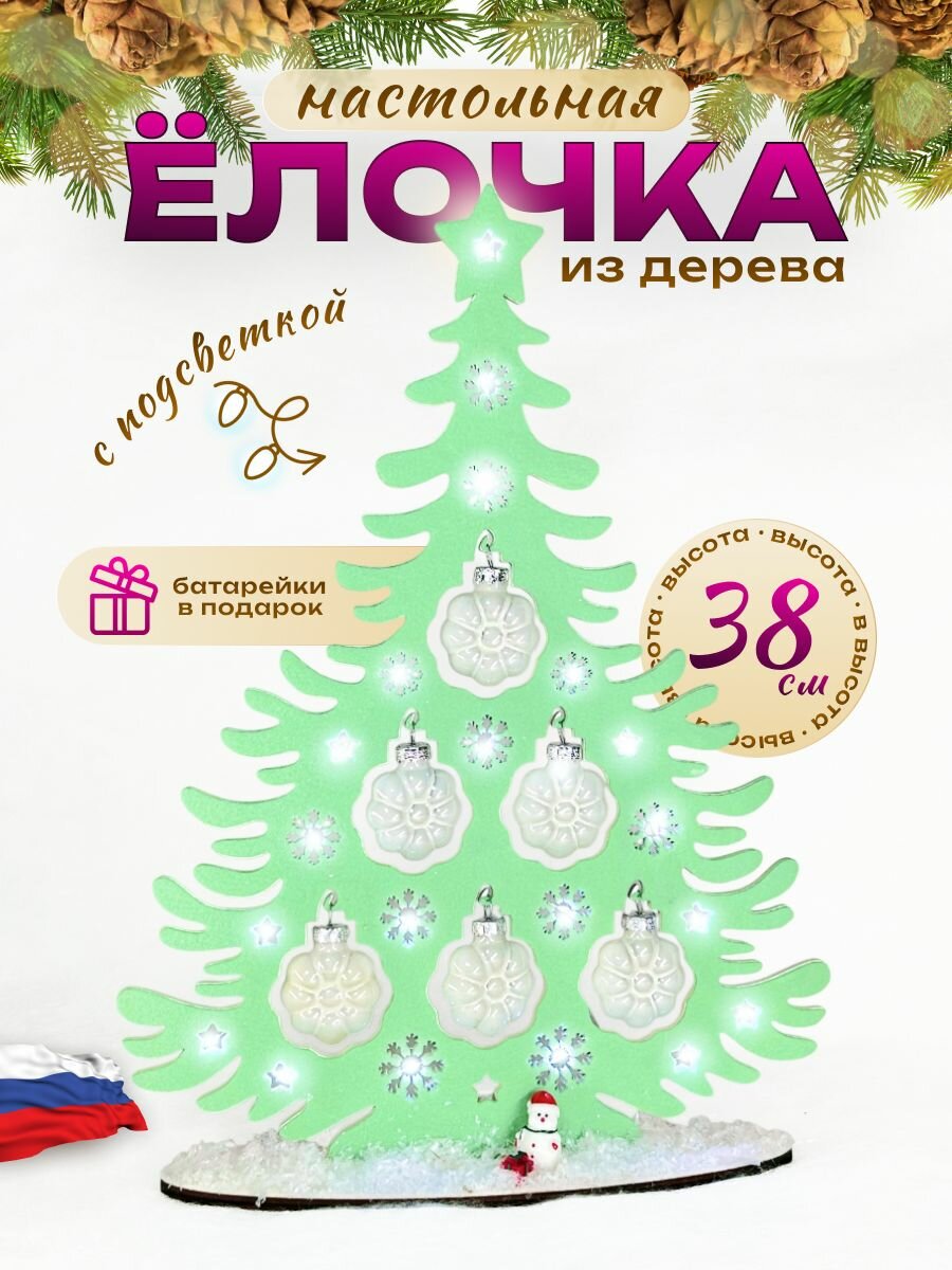 Елочка декоративная из дерева и фетра с игрушками в виде цветочков 38x28 см