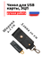 Кожаный чехол для USB карты, ЭЦП, карты памяти, флешкарты, из натуральной кожи, ...