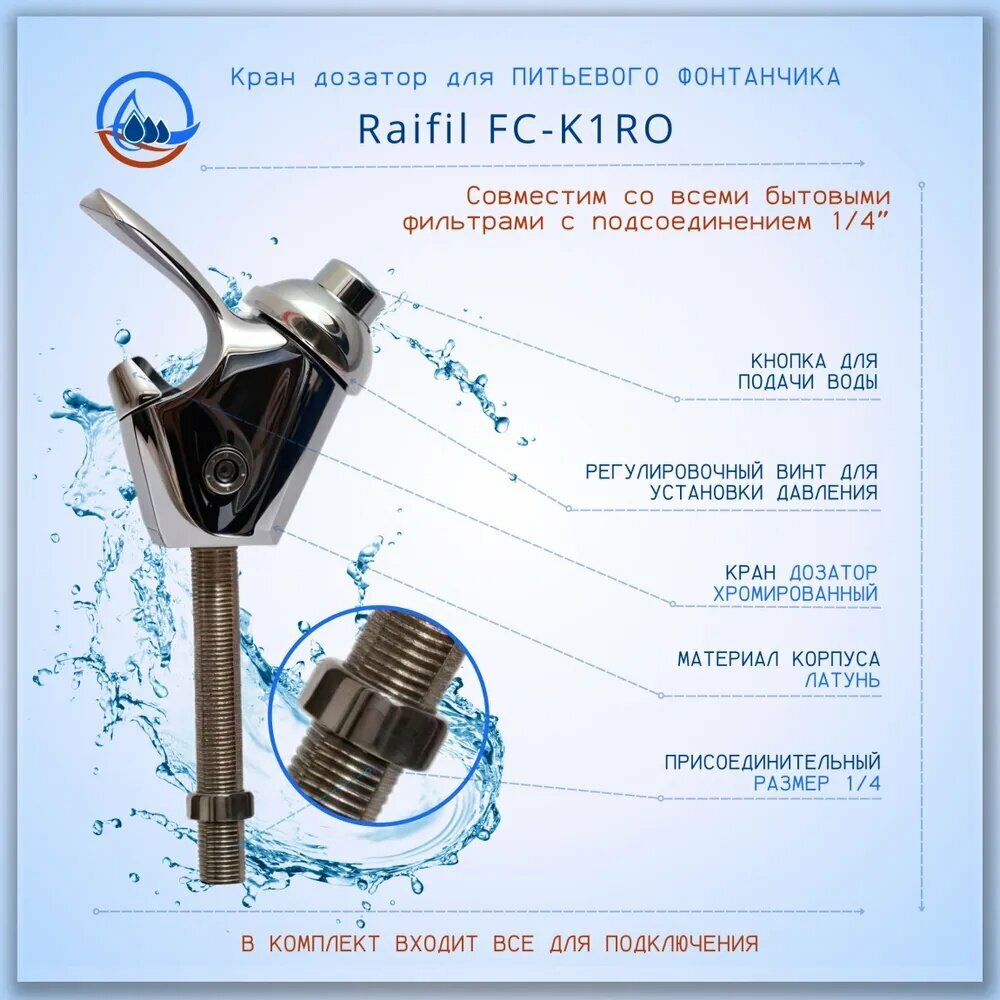 Кран для питьевой воды