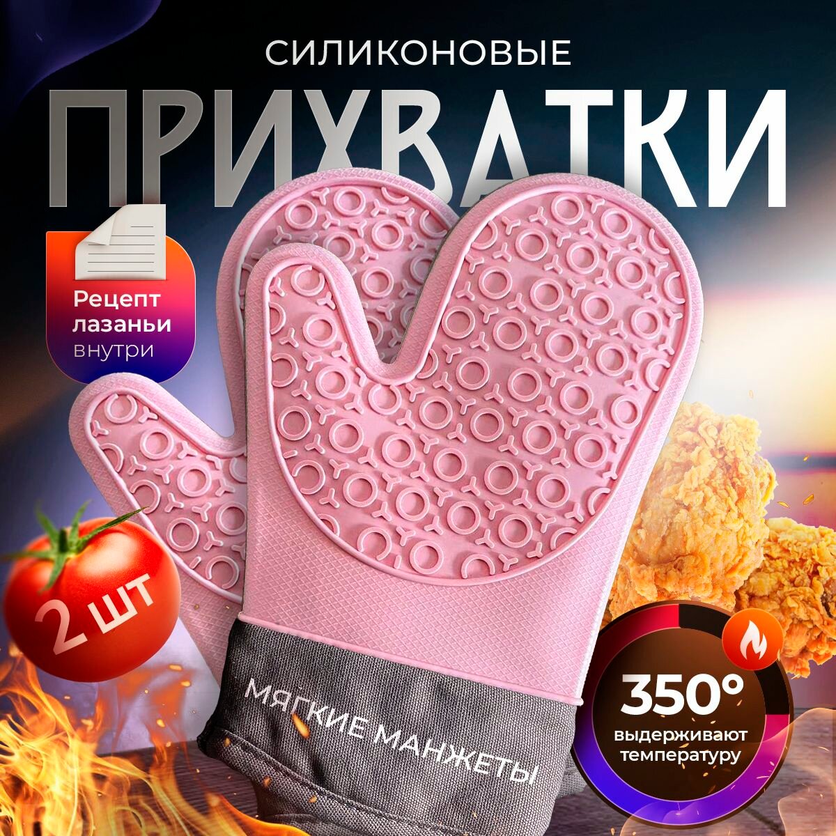 Силиконовые перчатки, для защиты рук от ожогов, фиолетовые, набор 2 шт