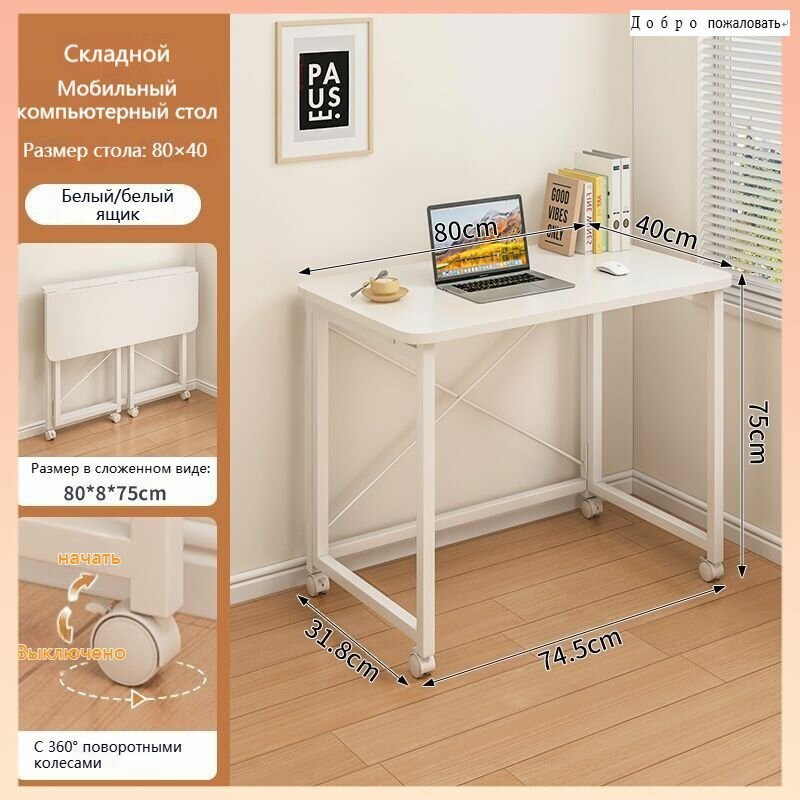 Складной компьютерный стол , мобильный, для дома, офиса, учебы (80x40x75см)