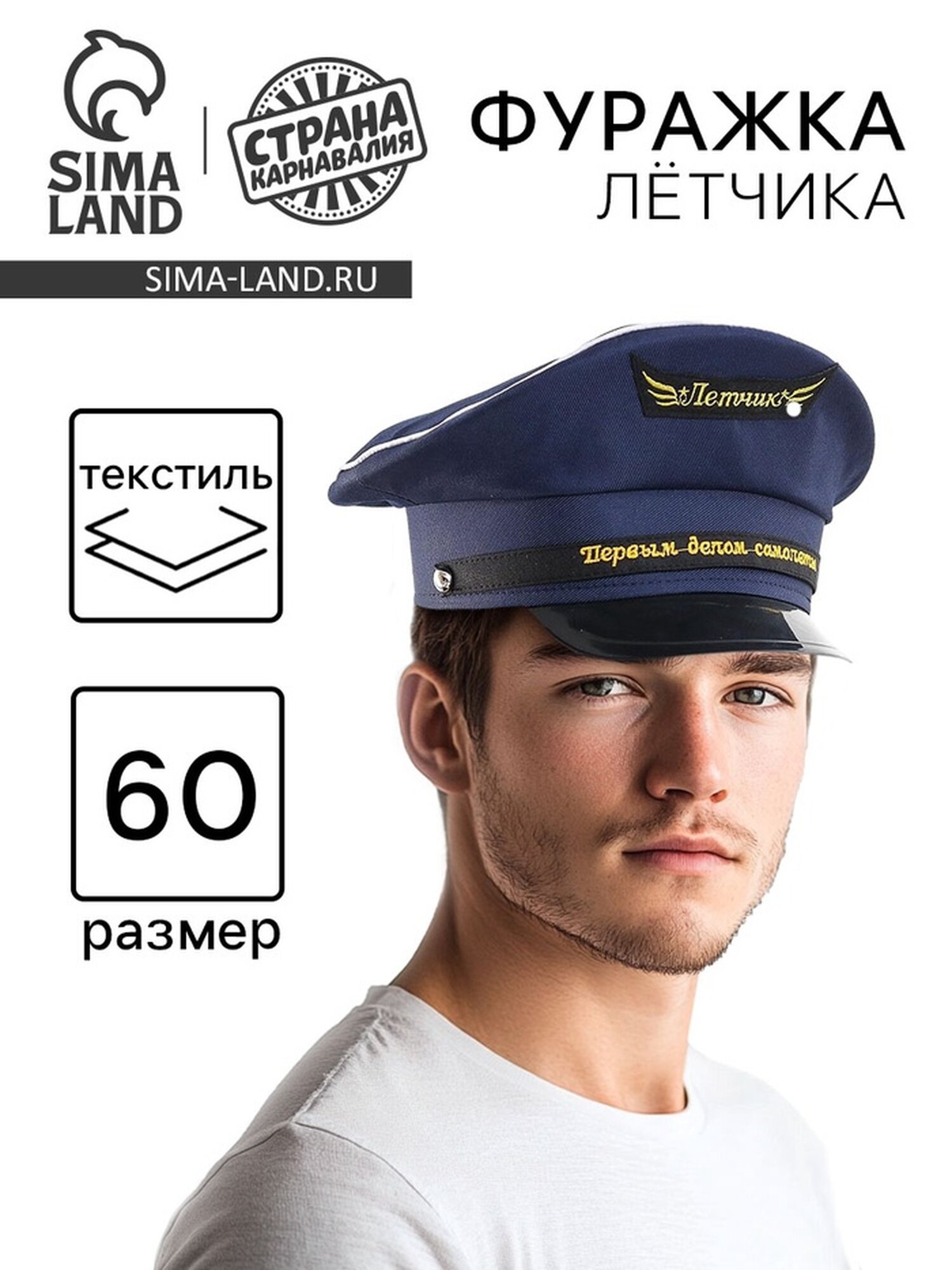 Шляпа летчика Страна Карнавалия "Первым делом самолеты" 325849