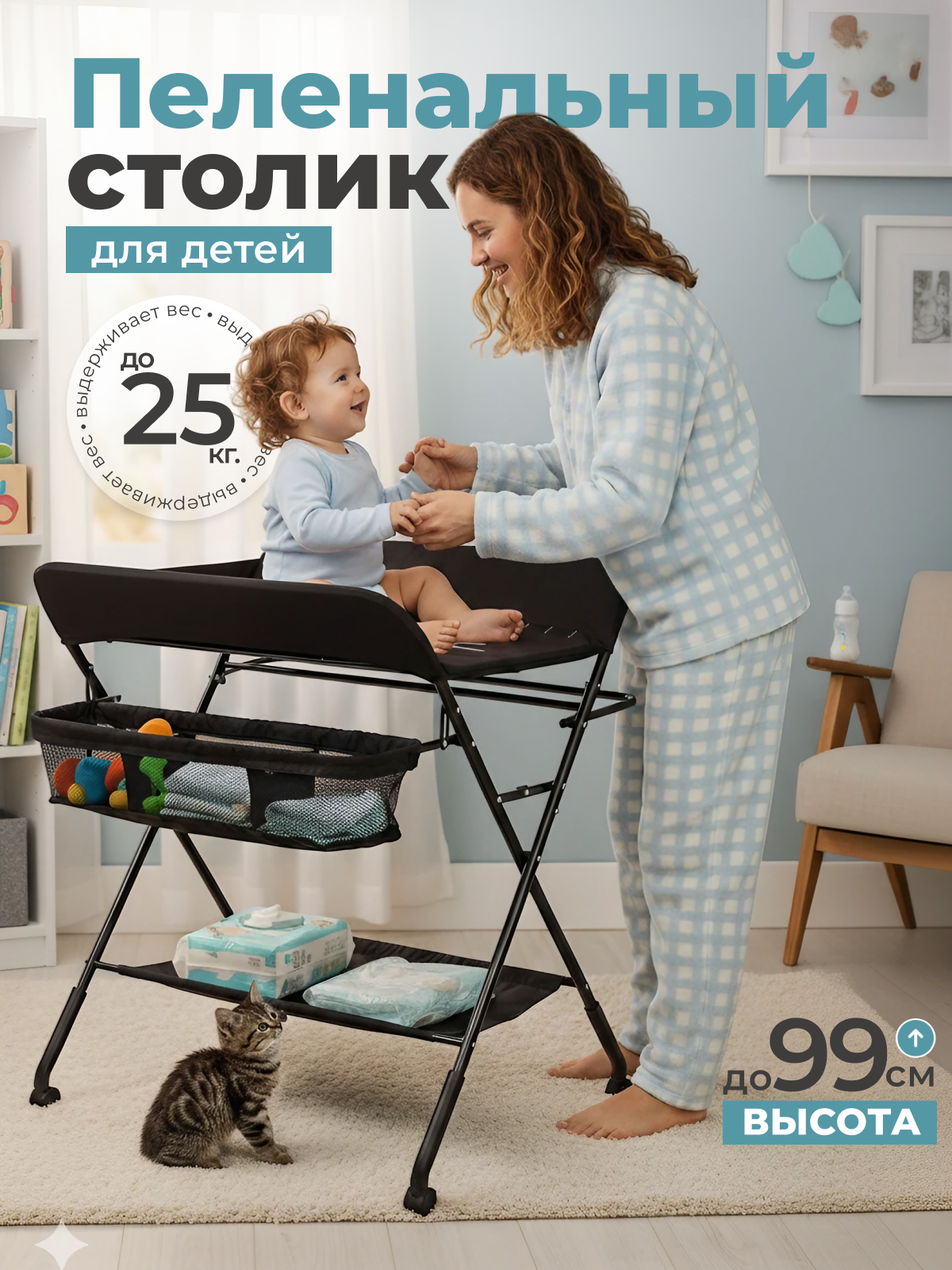 Пеленальный столик для новорожденных Домовита на колесиках черный