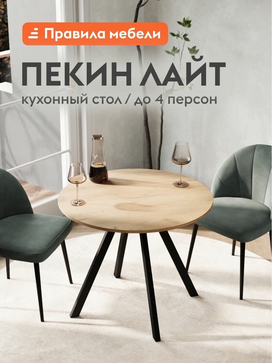 Кухонный, обеденный стол Пекин Лайт нераскладной, на ножках, 85х85х73 см, Крафт золотой / Черный матовый, металл