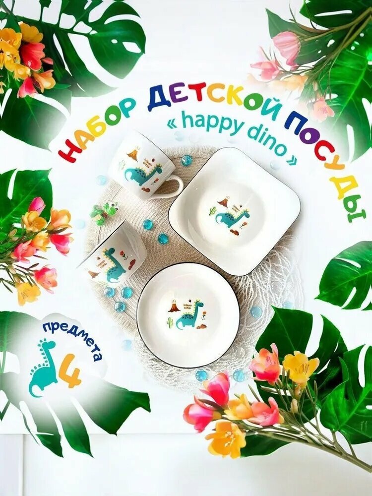 KNOW EASY-Набор детской посуды из фарфора 4 предмета: пиала, суповая тарелка, мелкая тарелка, кружка