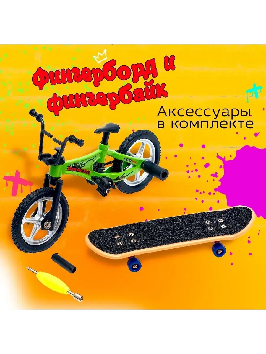 Скейт парк Фингерборды Фингербайк bmx Фингер, цвет микс