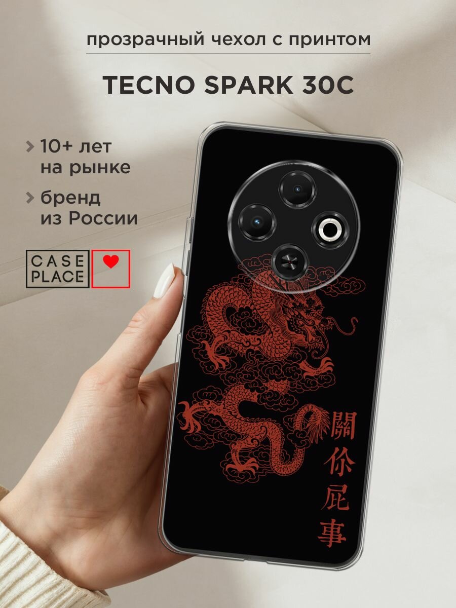 Чехол на Tecno Spark 30C / Текно Спарк 30C с принтом "Красный дракон"