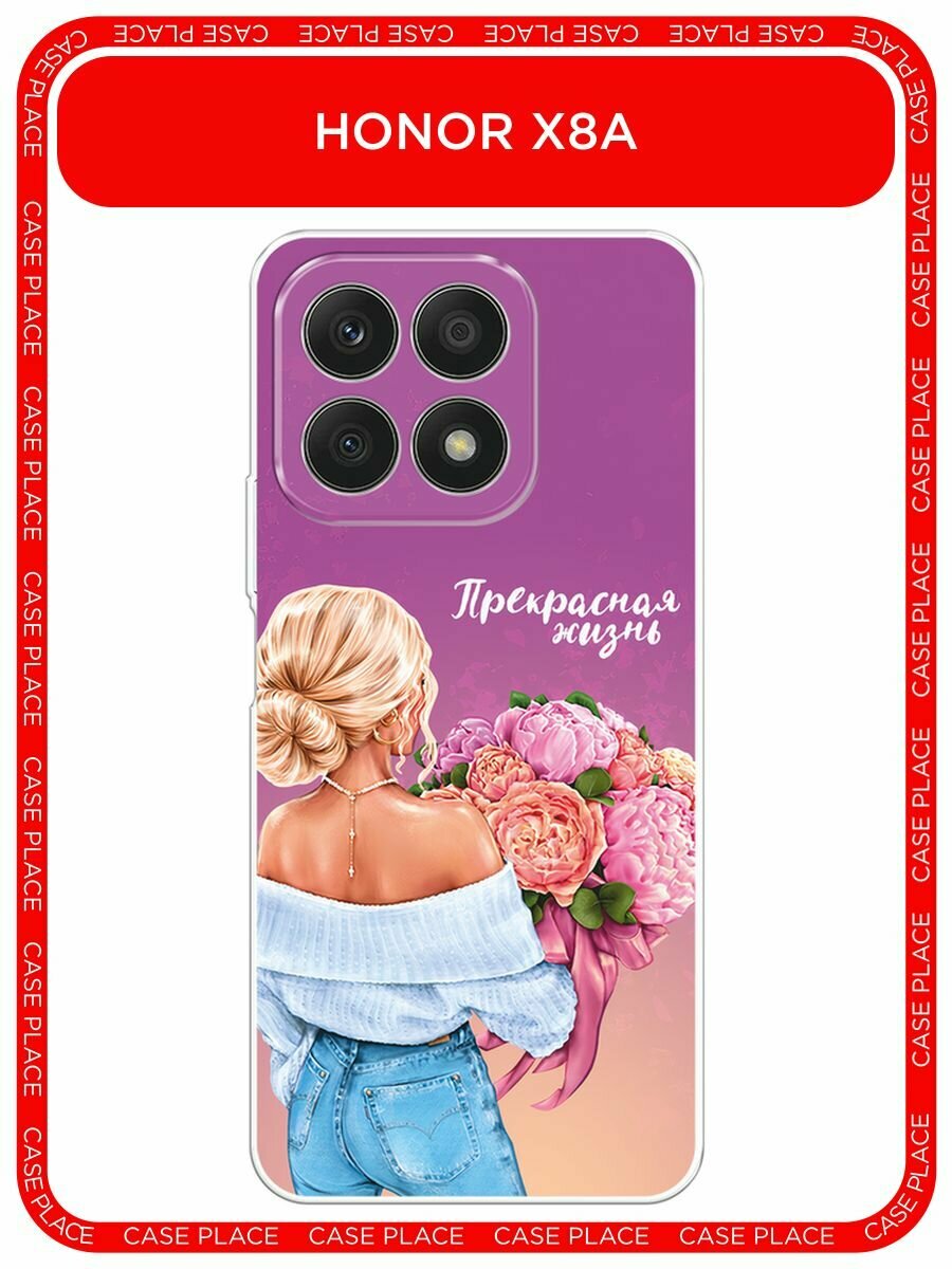 Силиконовый чехол на Honor X8A / Хонор X8A с принтом "Прекрасная жизнь"