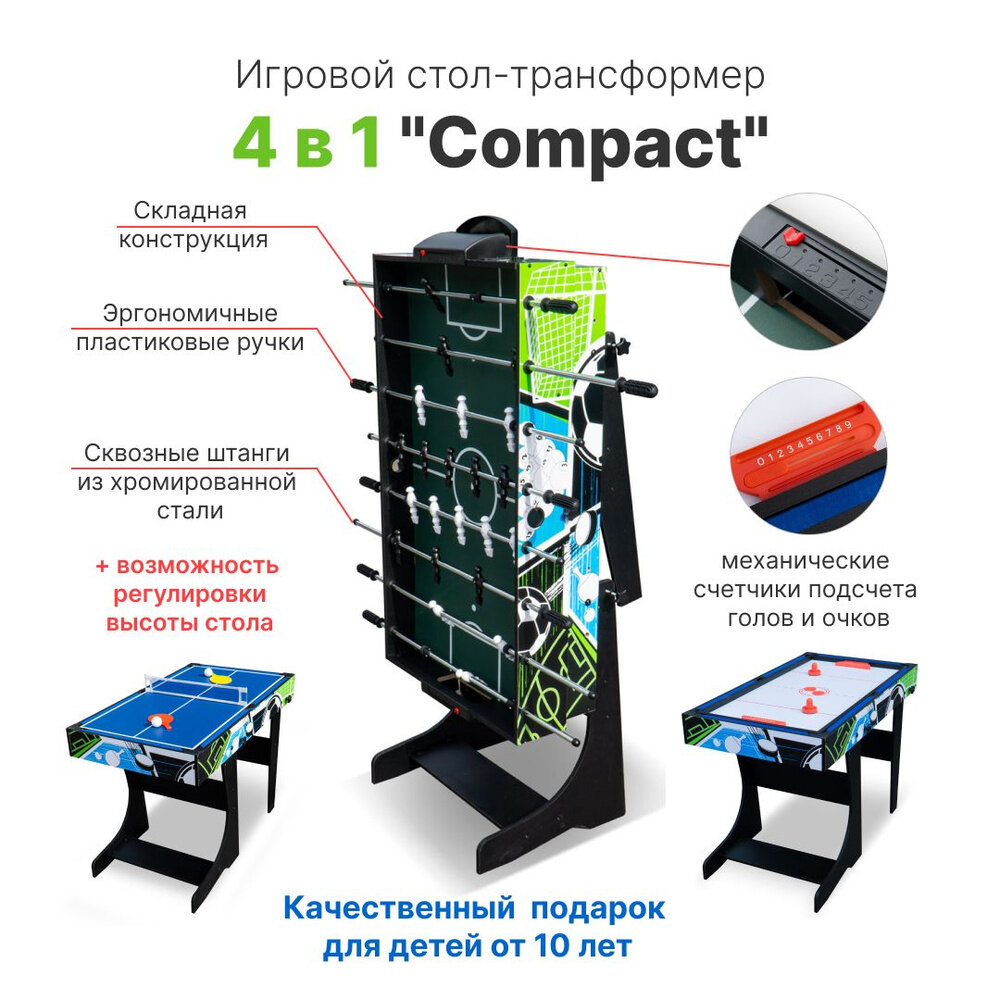 Игровой стол WEEKEND "Compact", 4 в 1, складной, многофункциональный, 109x60x81 см