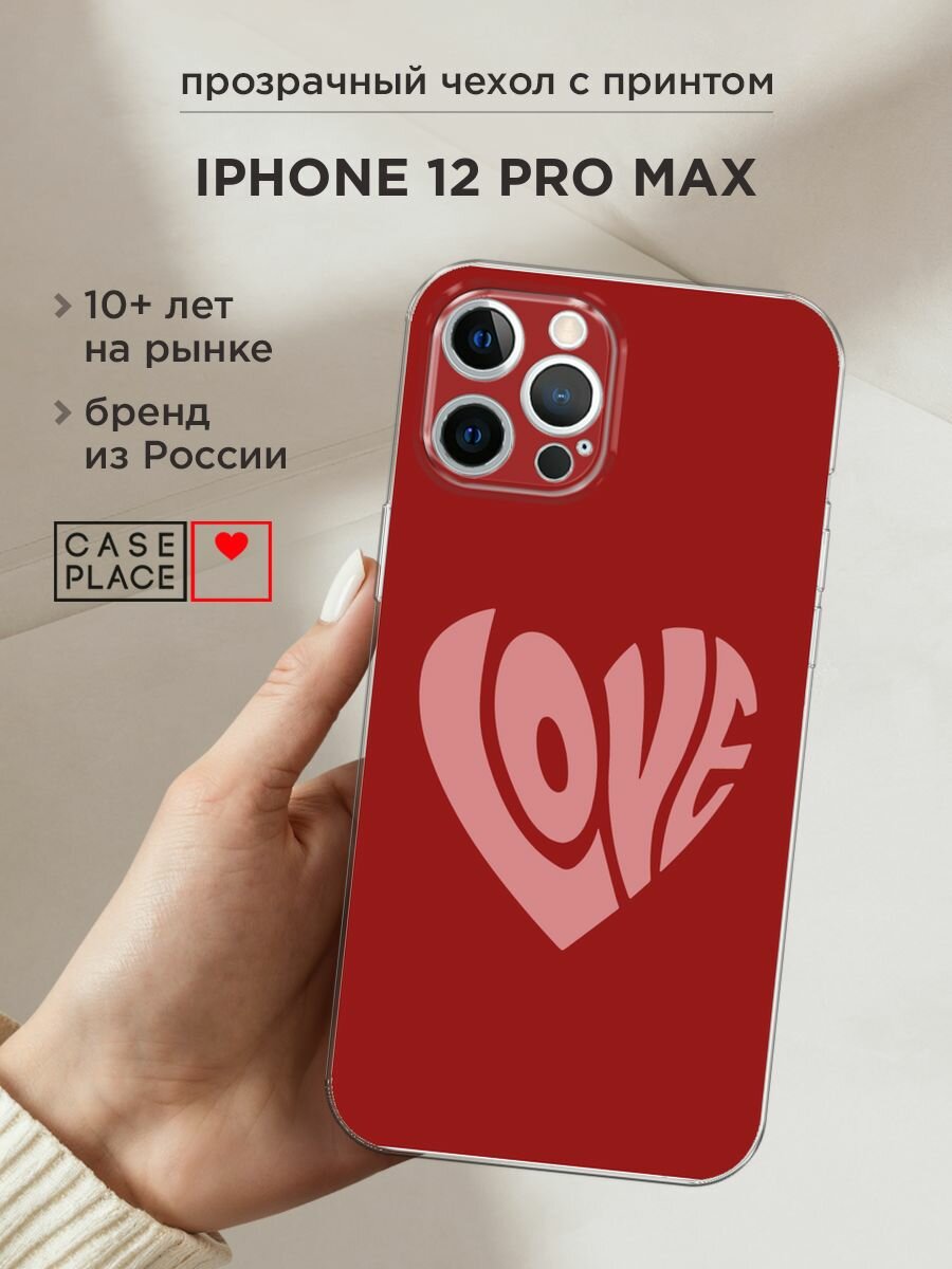 Чехол на Apple iPhone 12 Pro Max / Айфон 12 Про Макс с принтом "Love heart 1 - 14 февраля"