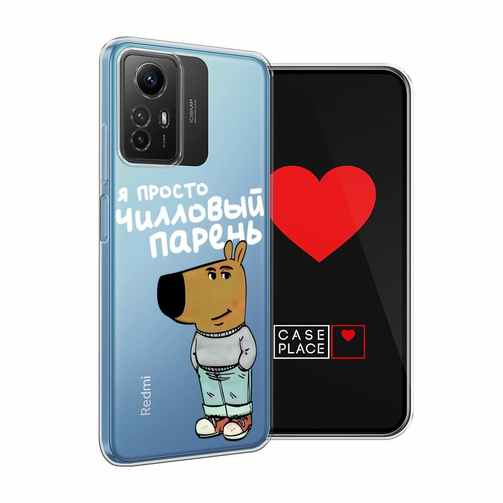 Чехол на Xiaomi Redmi Note 12S / Сяоми Редми Ноут 12S с принтом "Чилловый парень белый", прозрачный — фото 1
