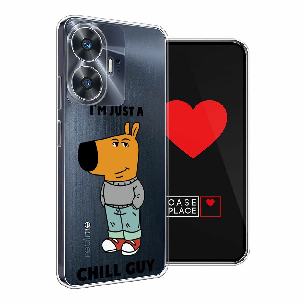 Чехол на Realme C55 / Реалми C55 с принтом "Just a chill guy 1 - 14 февраля", прозрачный — фото 1