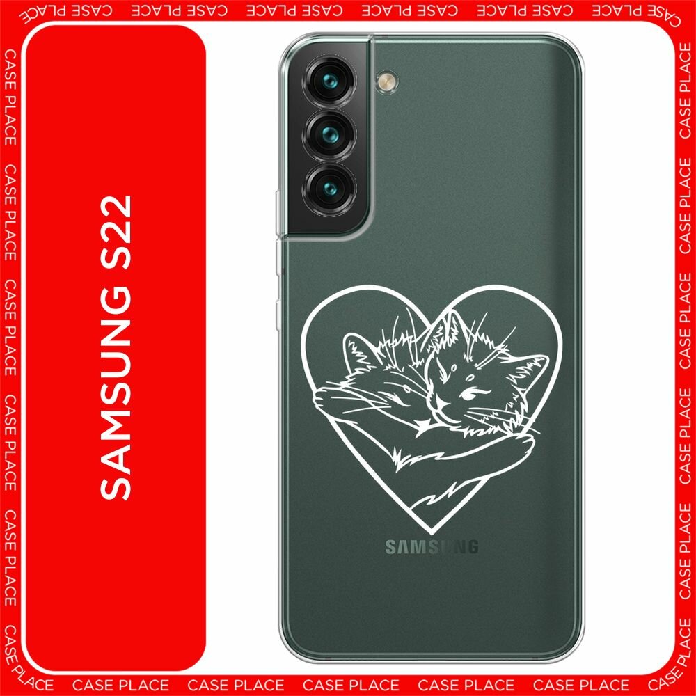 Чехол на Samsung Galaxy S22 / Самсунг Галакси S22 с принтом "Влюблённые котики рисунок 2 - 14 февраля", прозрачный