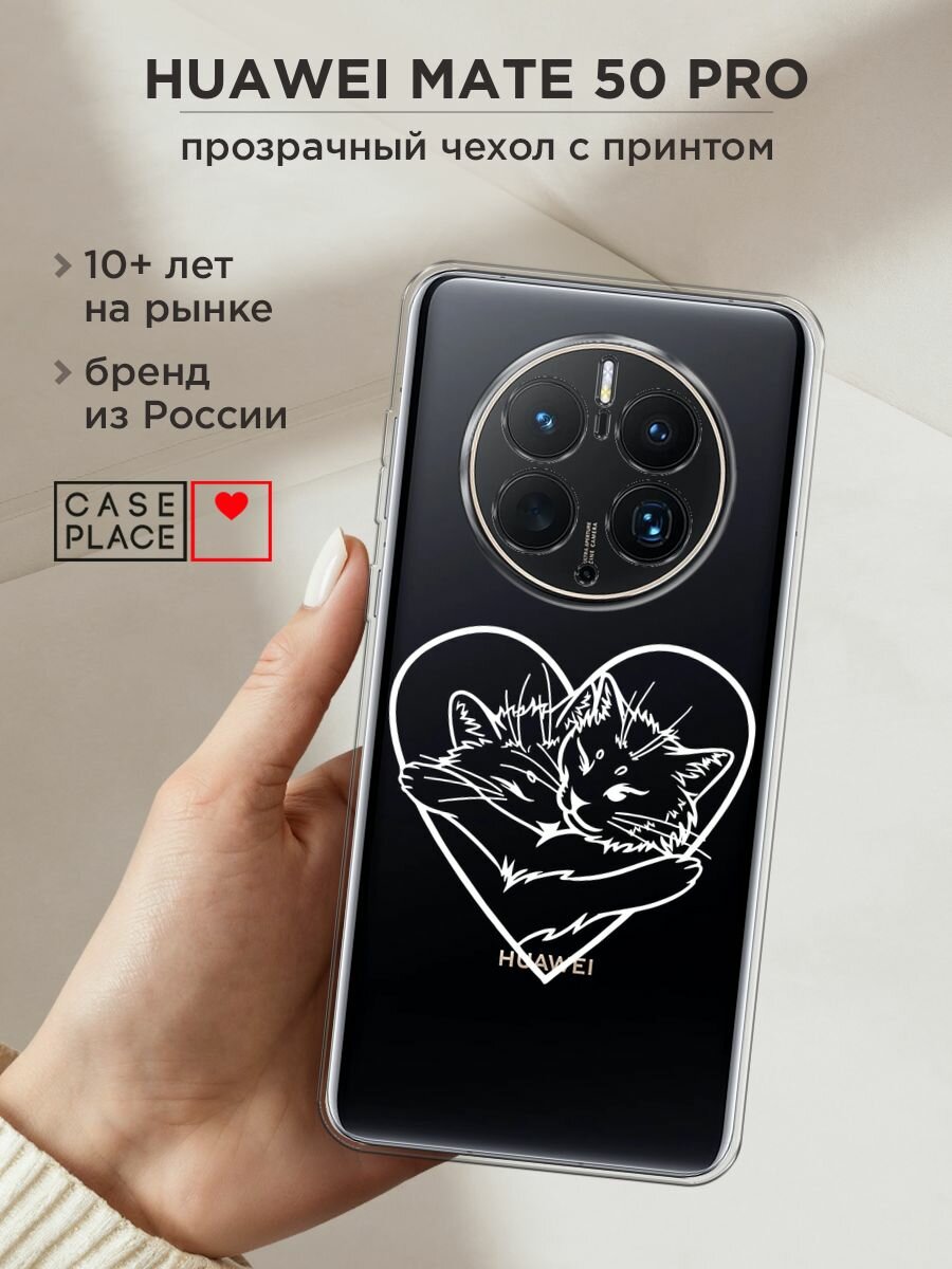 Чехол на Huawei Mate 50 Pro / Хуавей Мате 50 Про с принтом "Влюблённые котики рисунок 2 - 14 февраля", прозрачный