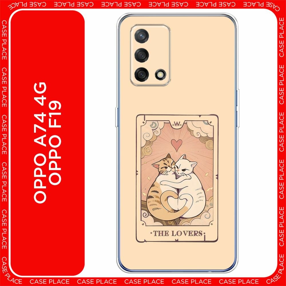 Чехол на Oppo A74 / Оппо A74 с принтом "The lovers cats 1 - 14 февраля"