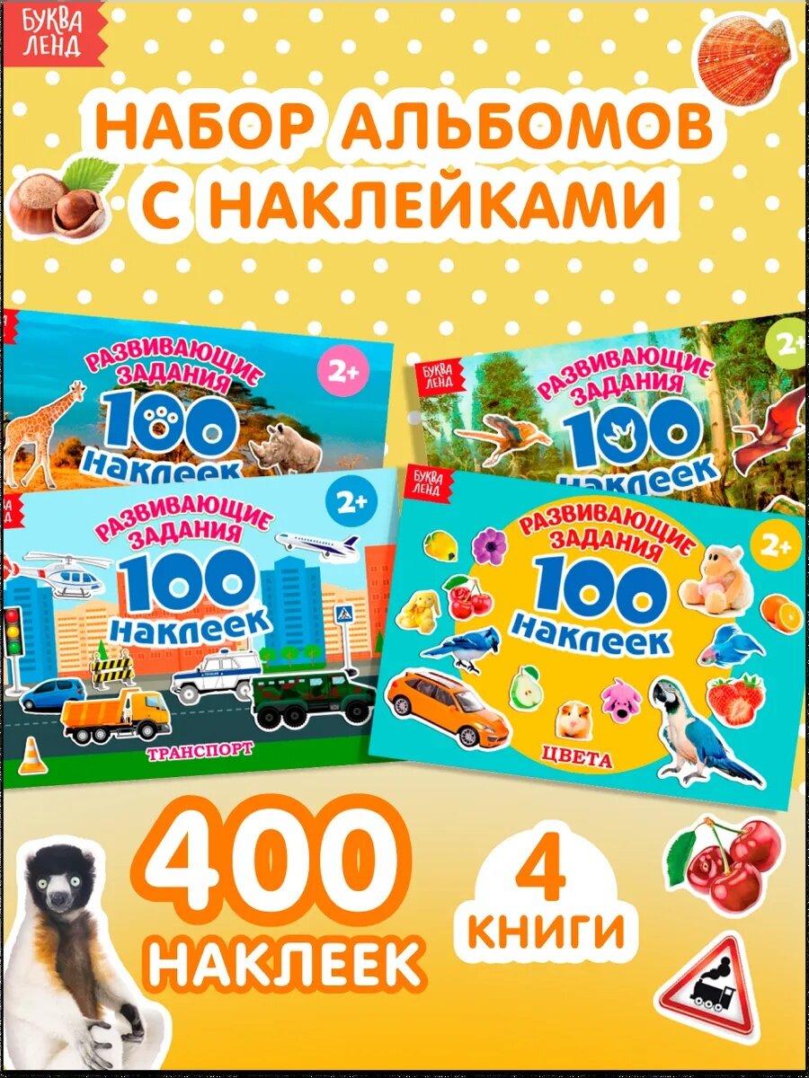100 наклеек набор буква-ленд «Обучающие», 4 шт. по 12 стр, 400 шт.