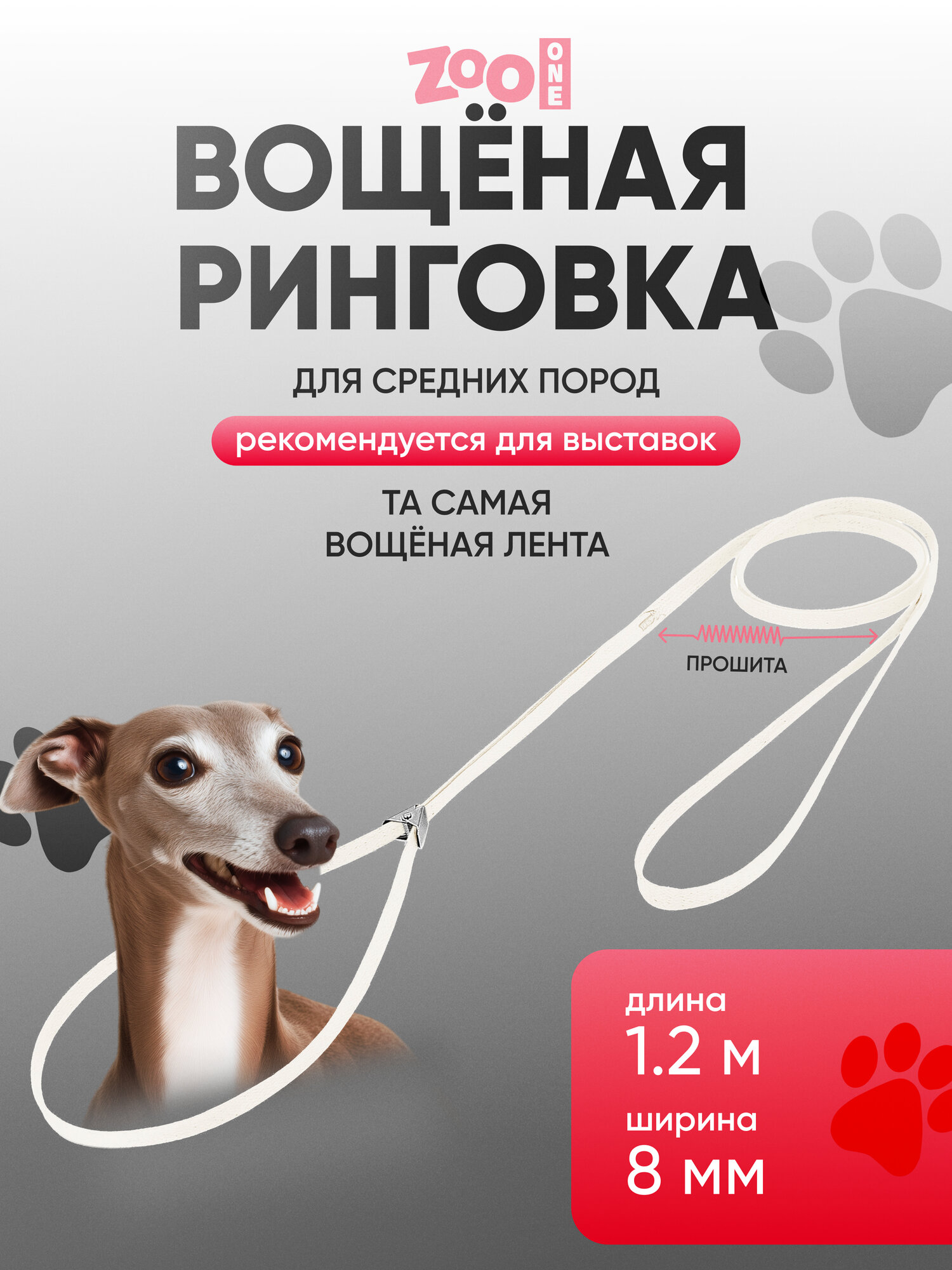 Ринговка для собак с прищепкой ZooOne, хлопковая вощёная, ширина 8 мм, длина 1.2 м, белая, PEQC-8W