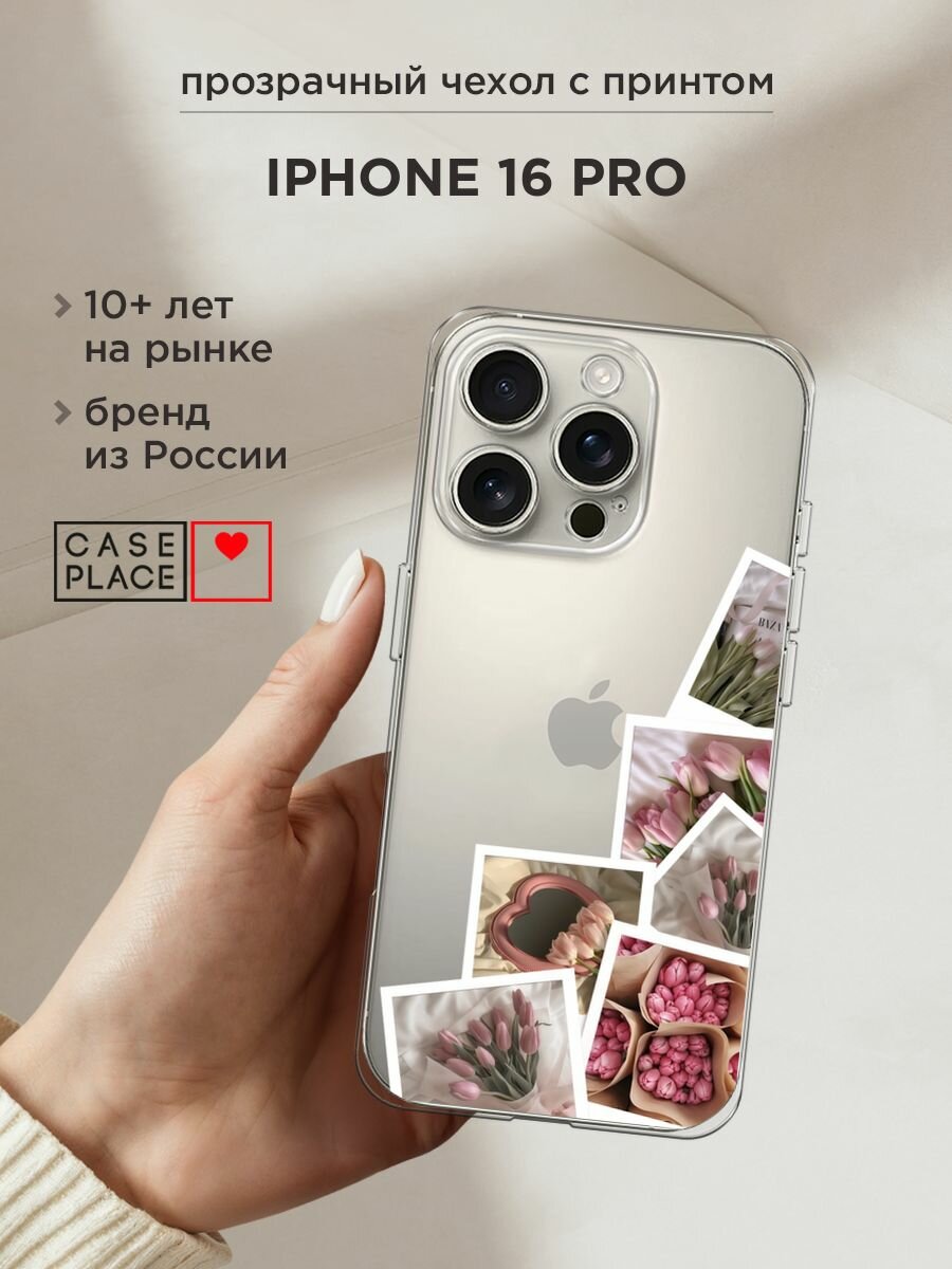 Чехол на Apple iPhone 16 Pro / Айфон 16 Про с принтом "Весенние фото - 8 марта", прозрачный