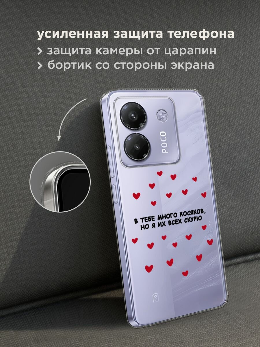 Чехол на Poco M7 Pro / Поко М7 Про с принтом "Косяки 1 - 14 февраля", прозрачный — фото 1