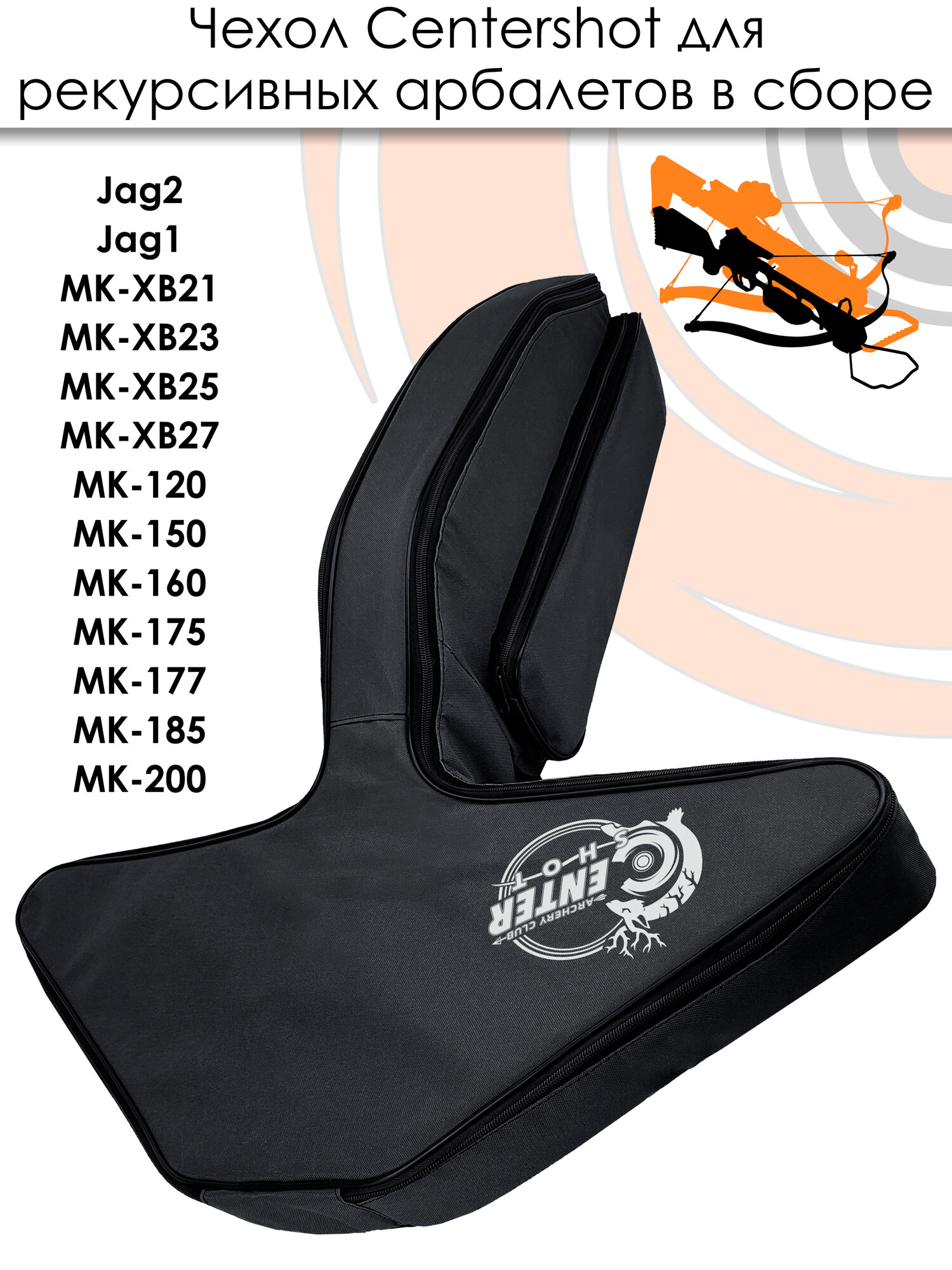 Чехол Centershot для рекурсивного арбалета в сборе (черный )