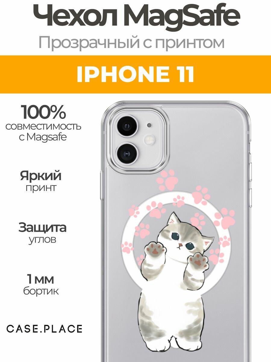 Чехол на Apple iPhone 11 (Айфон 11) MagSafe с магнитом "Котик за стеклом"