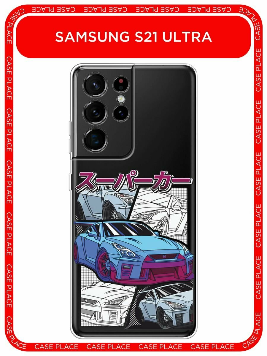 Чехол на Samsung Galaxy S21 Ultra / Самсунг Галакси S21 Ультра с принтом "JDM коллаж", прозрачный