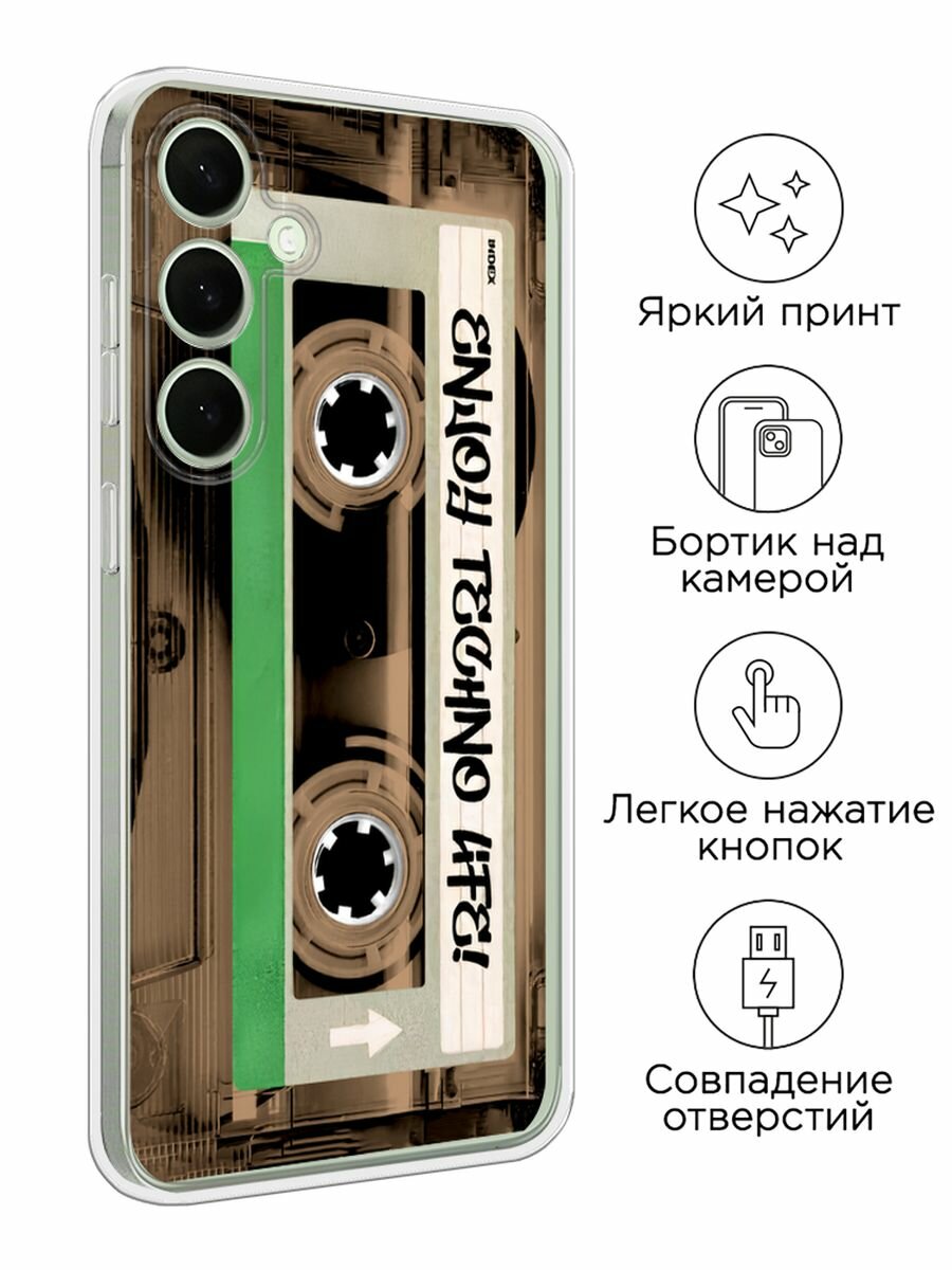 Чехол на Samsung Galaxy S25 Plus / Самсунг S25 Плюс с принтом "Ретро кассета" — фото 1
