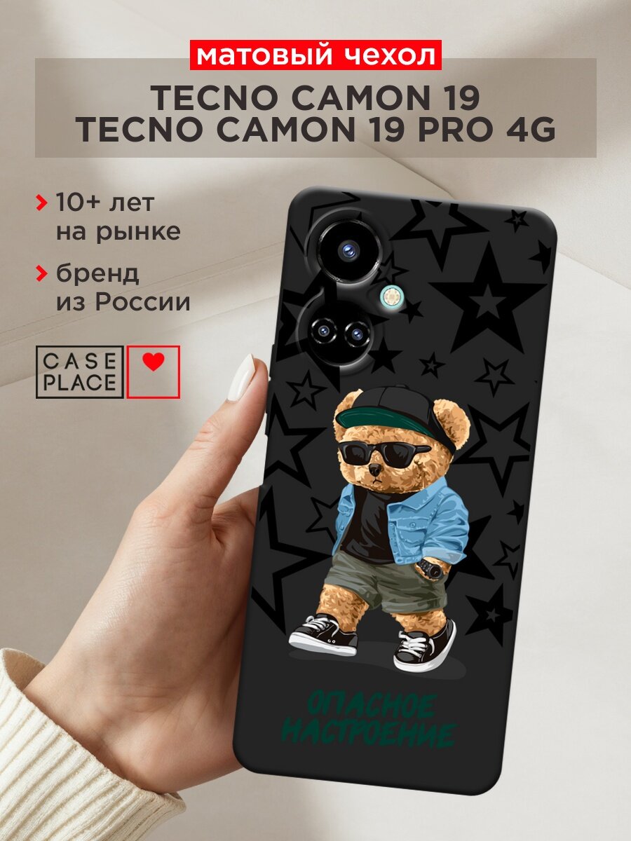 Черный матовый чехол на Tecno Camon 19 / Техно Камон 19 с принтом "Опасное настроение - 23 февраля"