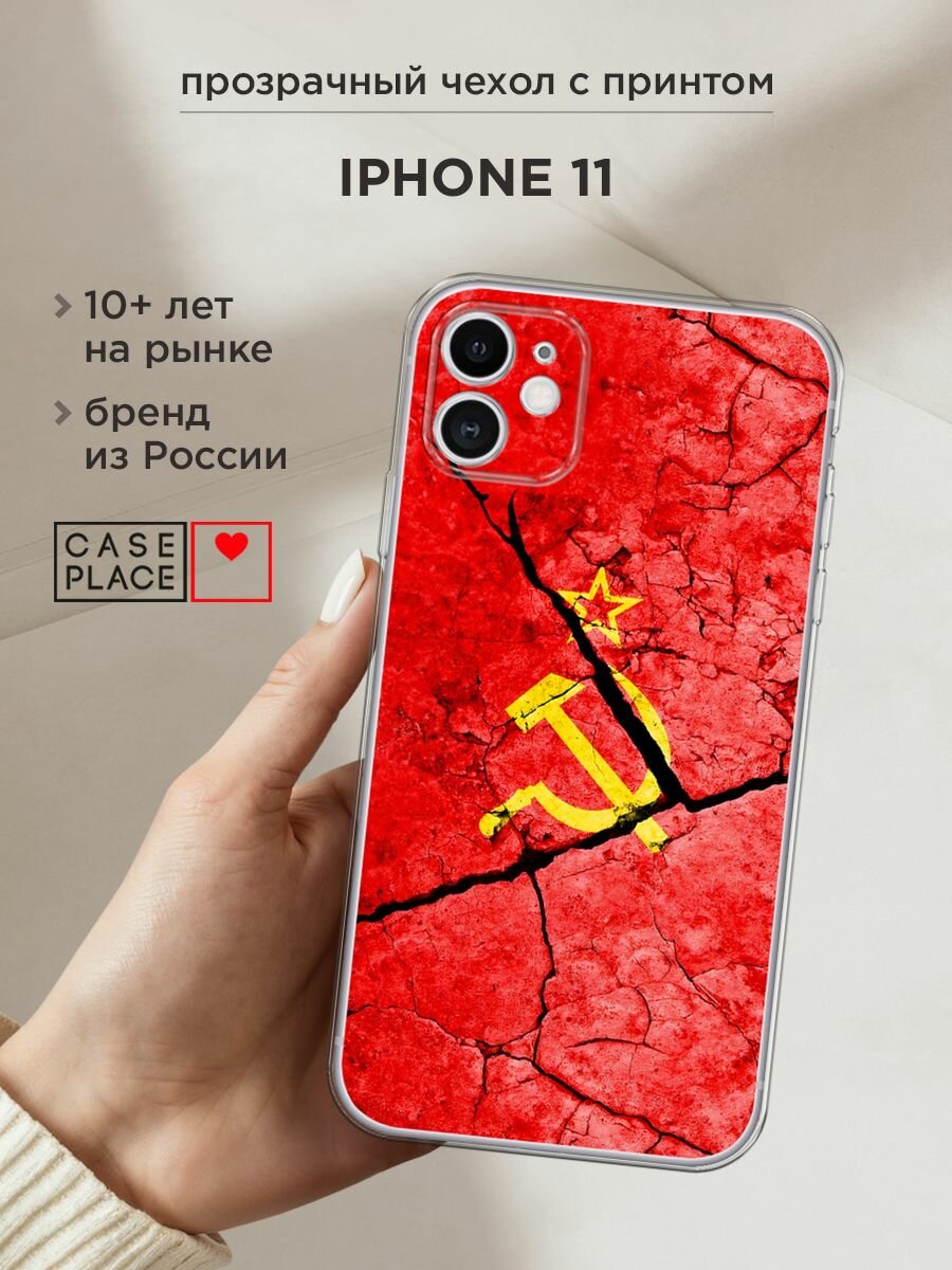 Силиконовый чехол на Apple iPhone 11 / Айфон 11 с принтом "СССР"