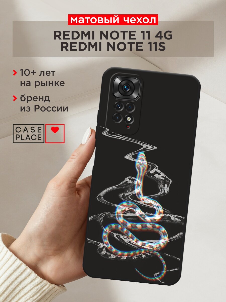 Черный матовый чехол на Xiaomi Redmi Note 11 4G Global/Redmi Note 11S / Редми Нот 11S с принтом "Змея glitch"